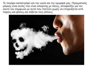 Κάπνισμα, αλκοόλ και διαφημίσεις | PPT