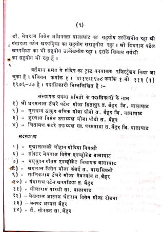 श्री पंवार क्षत्रिय राम मंदिर, सिहारपाठ पहाड़ी, बैहर.pdf