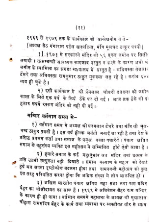 श्री पंवार क्षत्रिय राम मंदिर, सिहारपाठ पहाड़ी, बैहर.pdf