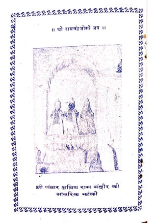 श्री पंवार क्षत्रिय राम मंदिर, सिहारपाठ पहाड़ी, बैहर.pdf