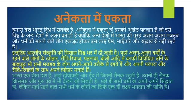 अनेकता में एकता.pptx
