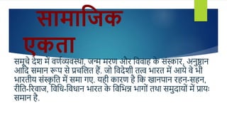 अनेकता में एकता.pptx