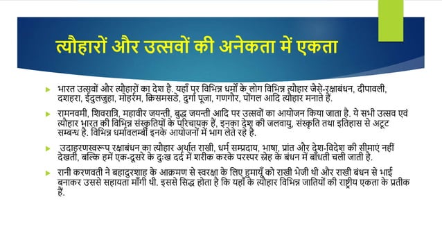 अनेकता में एकता.pptx