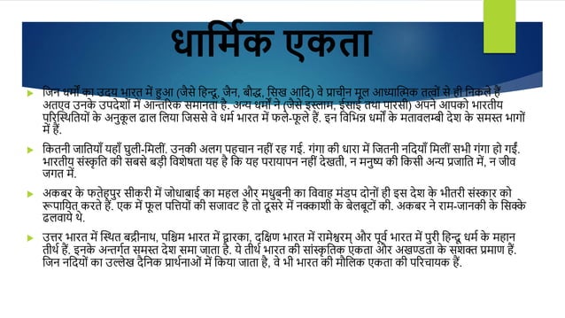 अनेकता में एकता.pptx