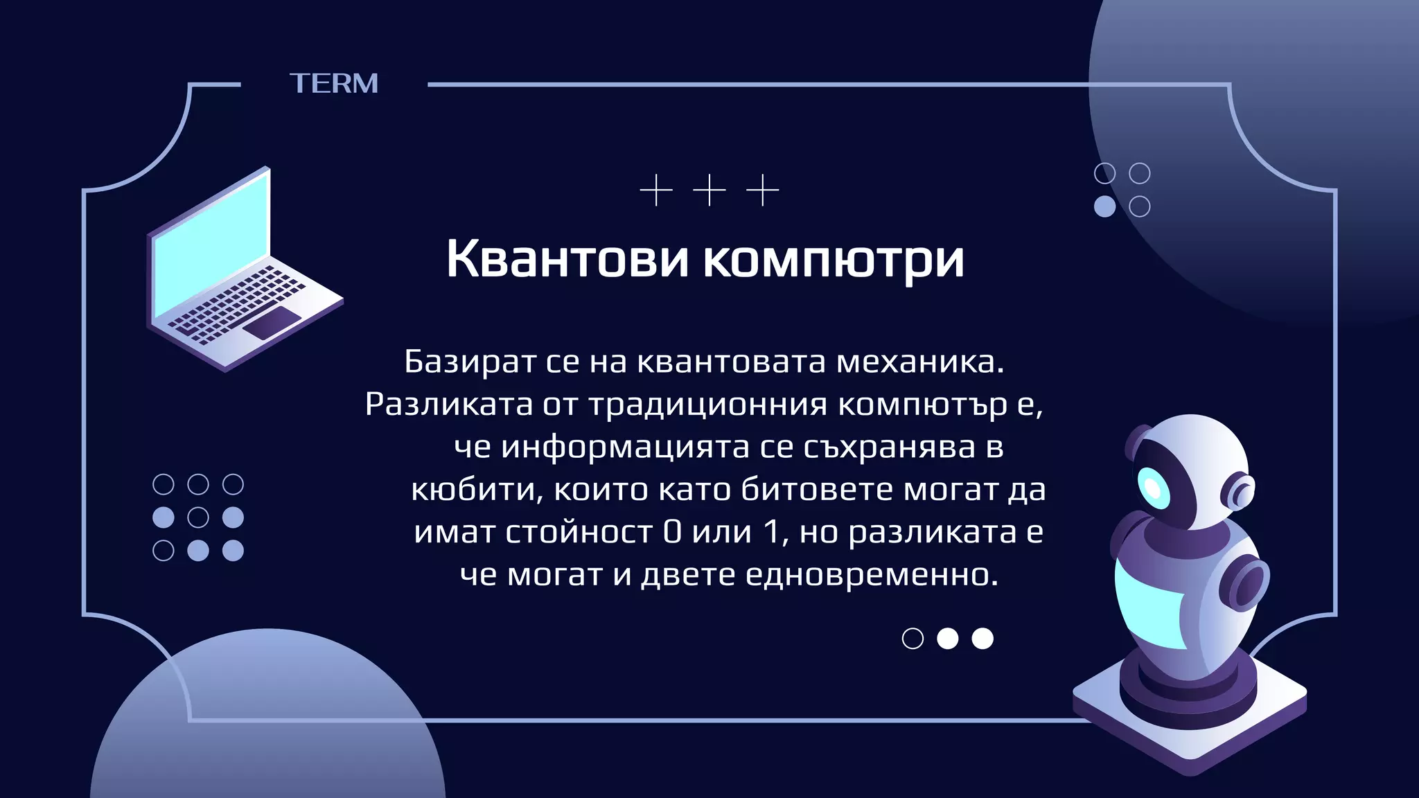 Суперкомпютри, грид и облачни технологии.pptx