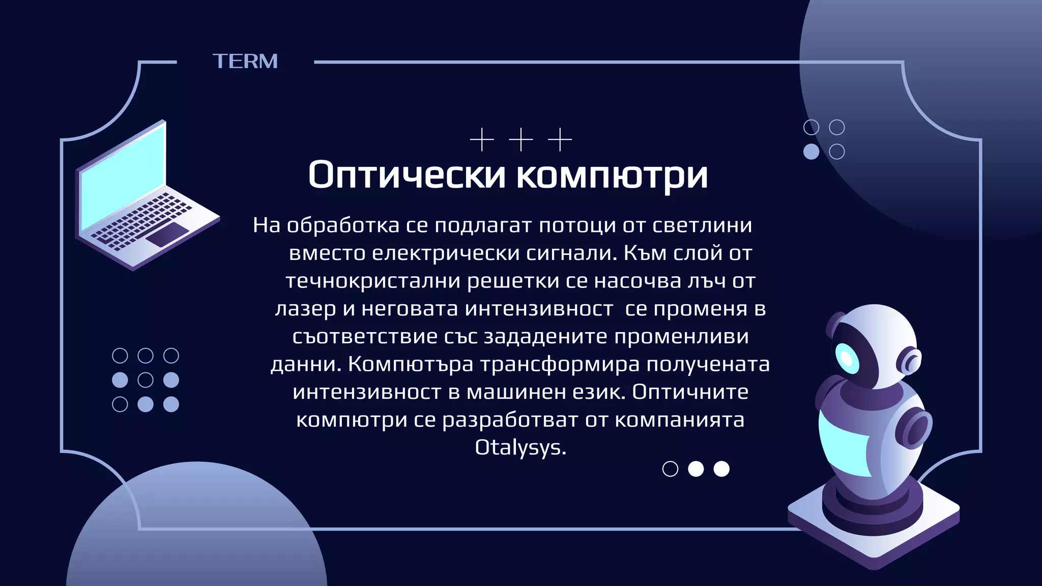 Суперкомпютри, грид и облачни технологии.pptx