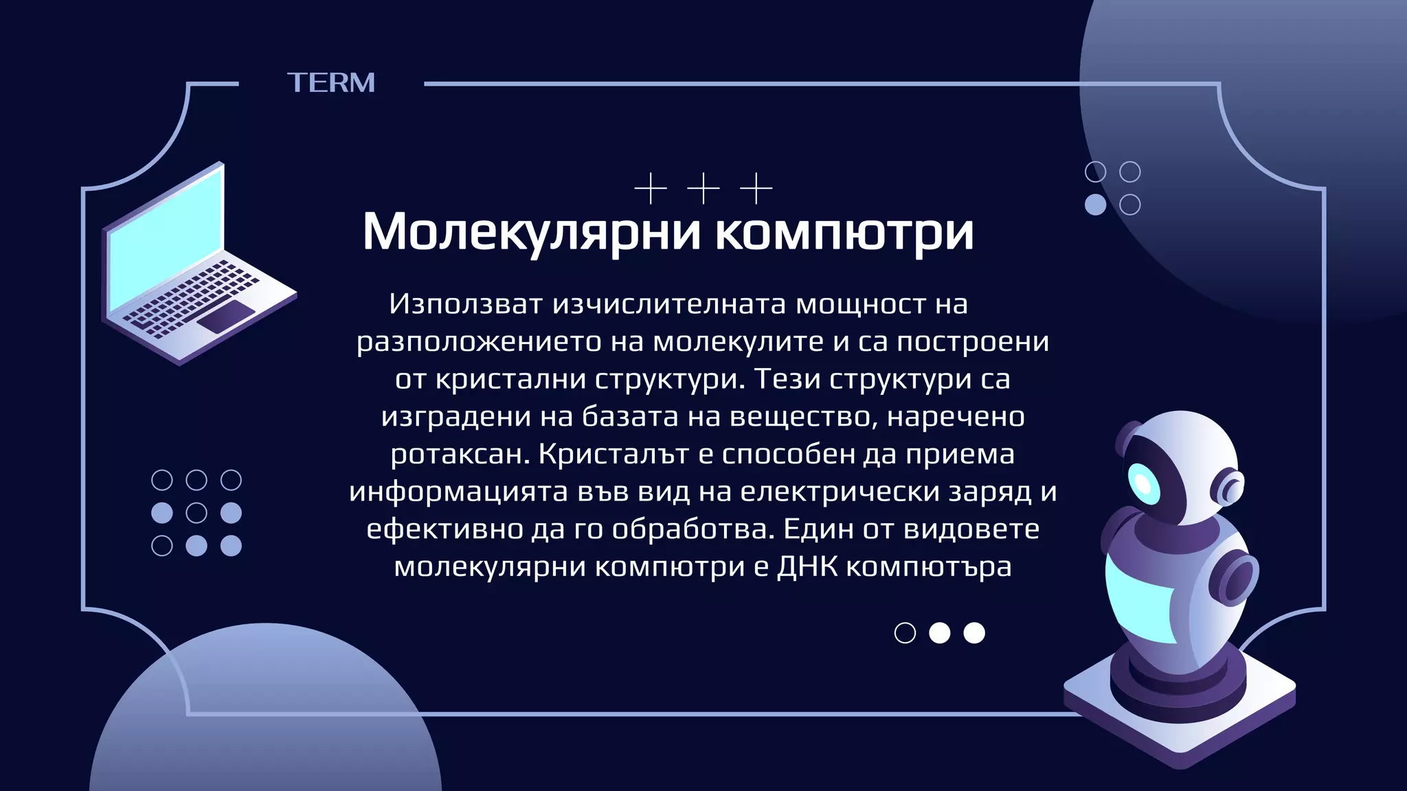 Суперкомпютри, грид и облачни технологии.pptx