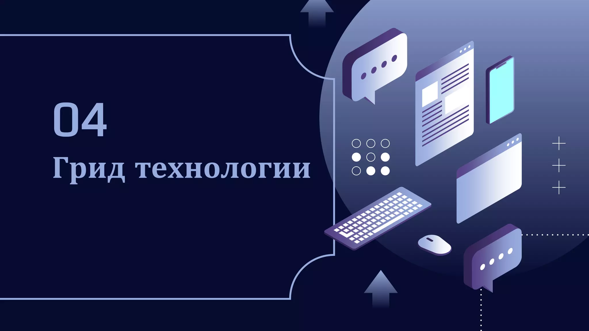 Суперкомпютри, грид и облачни технологии.pptx