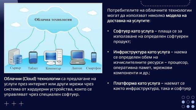 Суперкомпютри, грид и облачни технологии.pptx