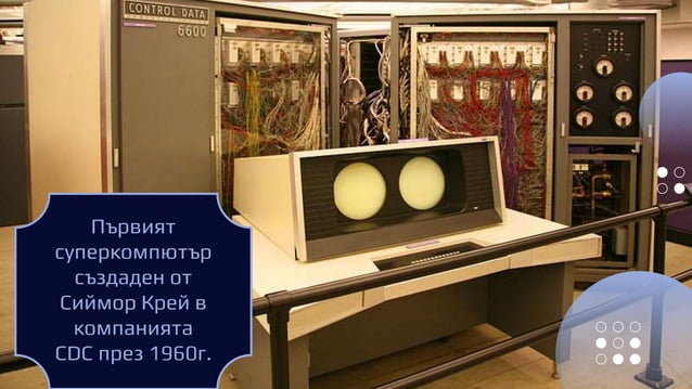 Суперкомпютри, грид и облачни технологии.pptx