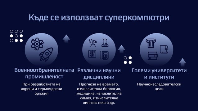 Суперкомпютри грид и облачни технологии Pptx