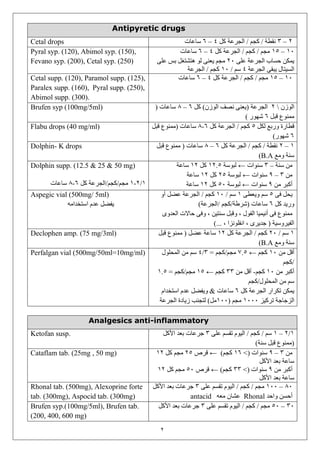 جرعات الأطفال.pdf
