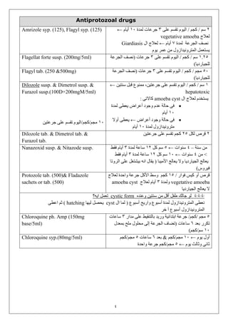 جرعات الأطفال.pdf