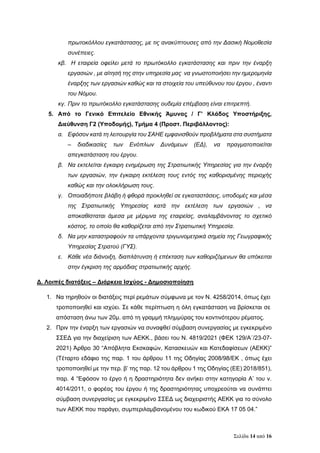 ΑΕΠΟ σταθμού μπαταριών.pdf