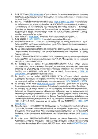 ΑΕΠΟ σταθμού μπαταριών.pdf