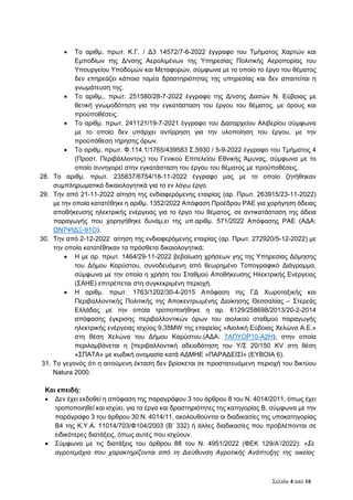 ΑΕΠΟ σταθμού μπαταριών.pdf
