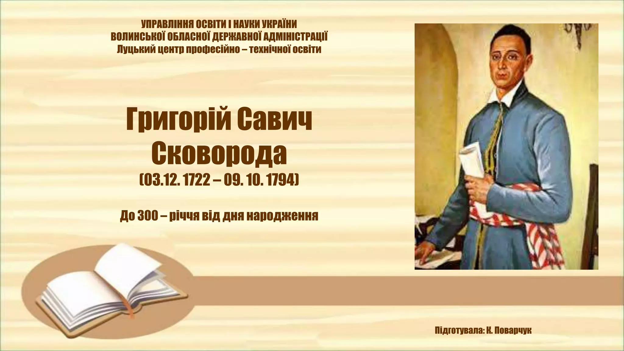 педагогічні ідеї.pptx