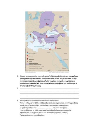 Η ΕΝΕΤΙΚΗ ΟΙΚΟΝΟΜΙΚΗ ΔΙΕΙΣΔΥΣΗ ΚΑΙ ΤΟ ΣΧΙΣΜΑ ΤΩΝ ΕΚΚΛΗΣΙΩΝ ΦΥΛΛΟ ...