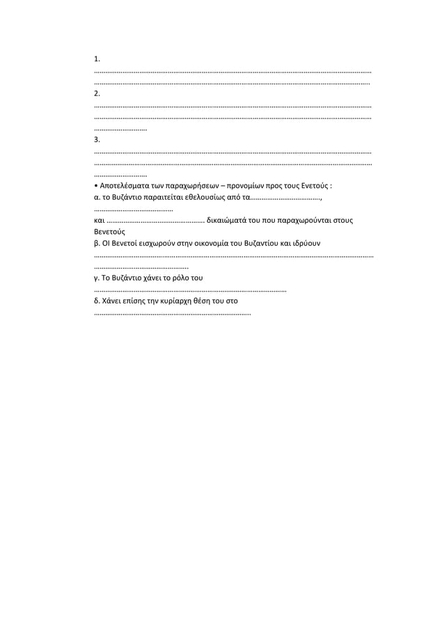Η ΕΝΕΤΙΚΗ ΟΙΚΟΝΟΜΙΚΗ ΔΙΕΙΣΔΥΣΗ ΚΑΙ ΤΟ ΣΧΙΣΜΑ ΤΩΝ ΕΚΚΛΗΣΙΩΝ ΦΥΛΛΟ ...