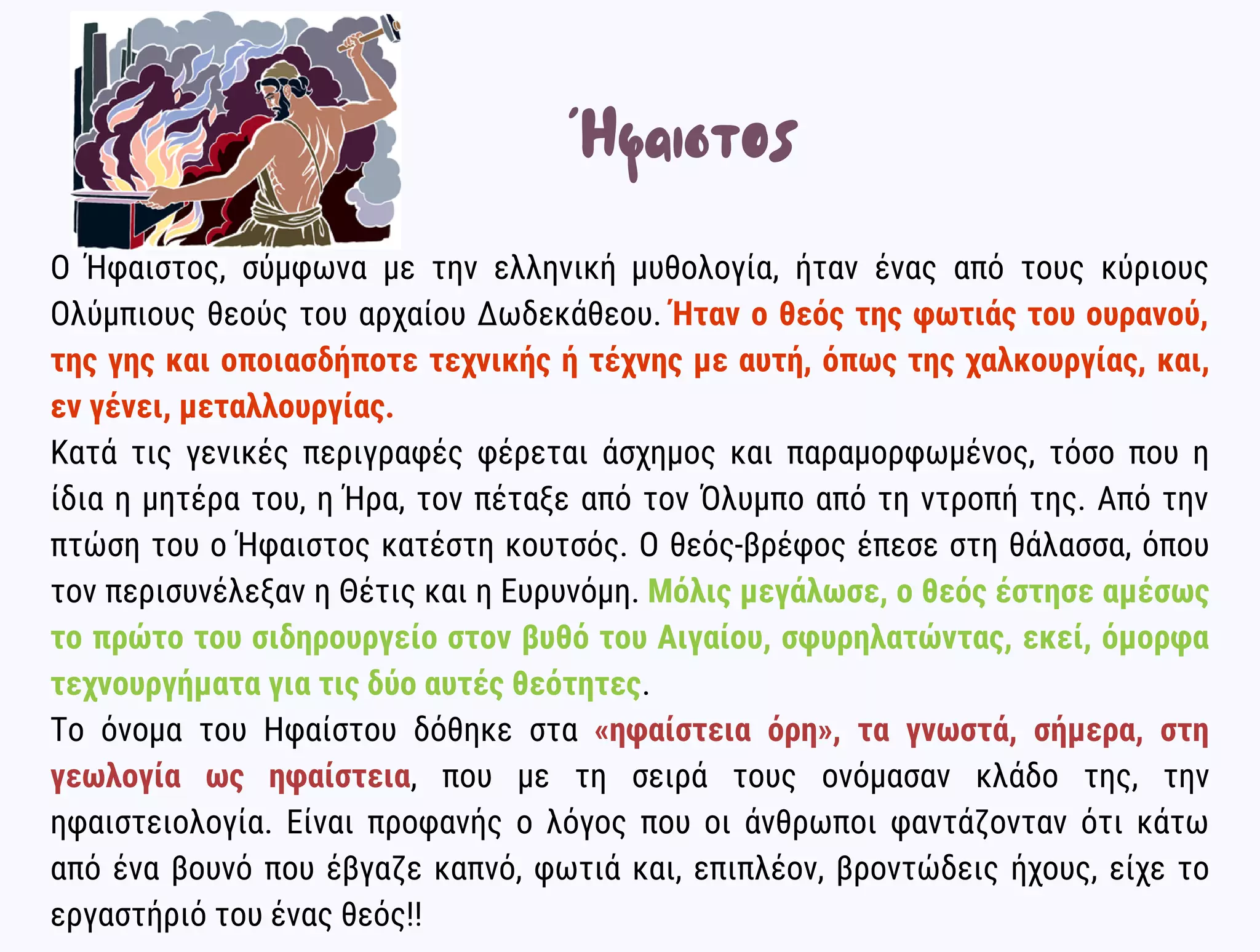 Ηφαίστειο_Εισαγωγή.pdf