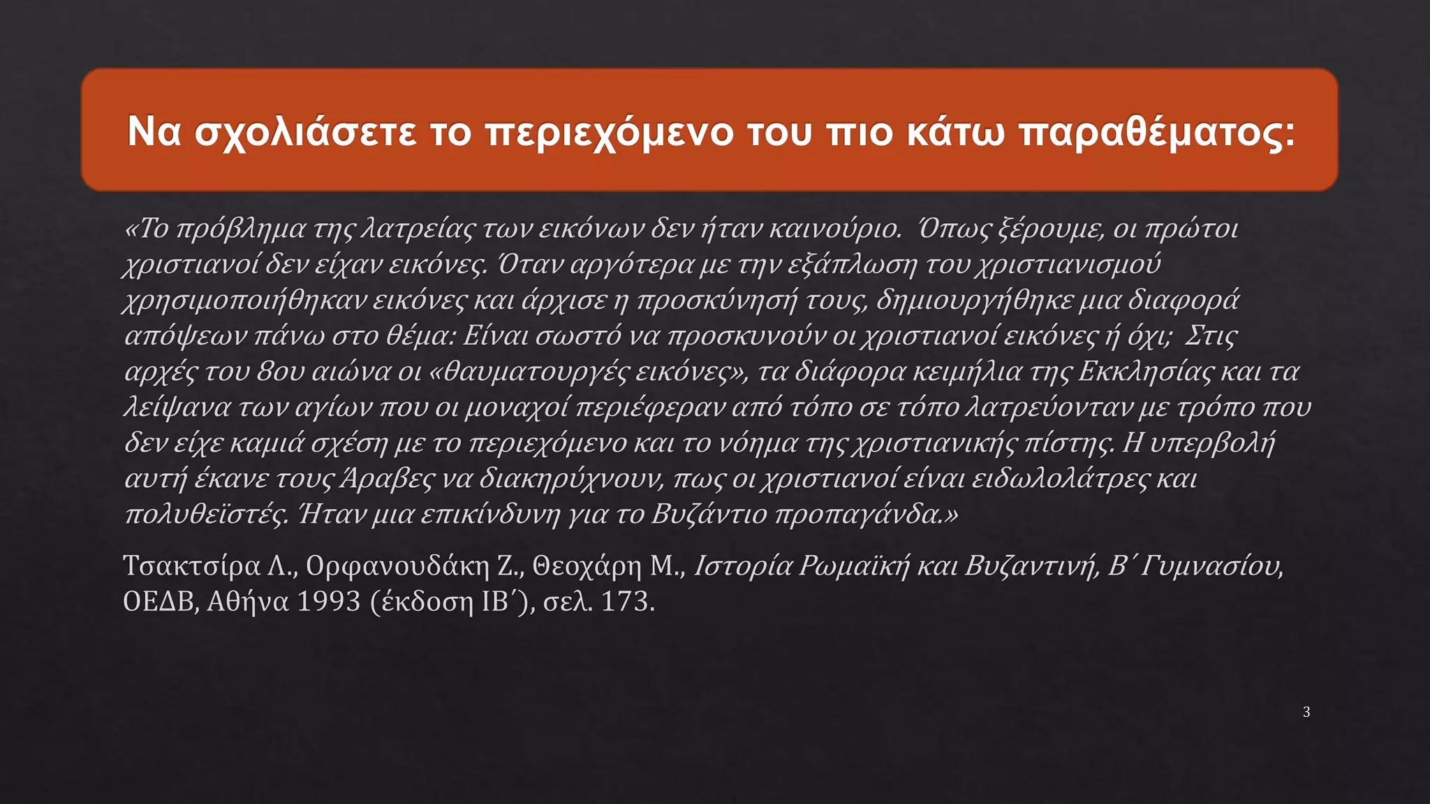 ΕΙΚΟΝΟΜΑΧΙΑ.pptx