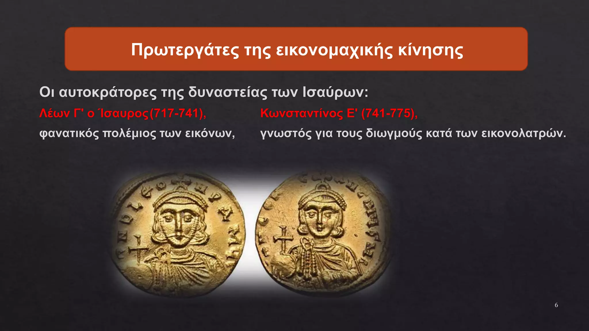 ΕΙΚΟΝΟΜΑΧΙΑ.pptx