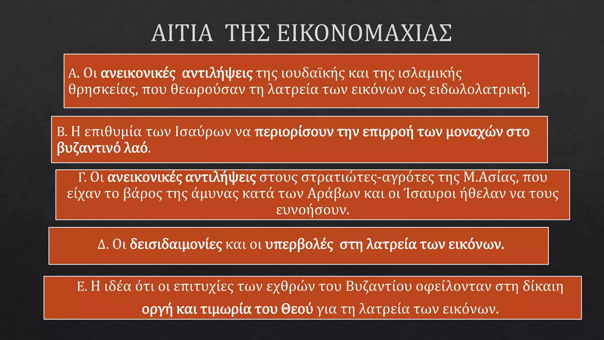 ΕΙΚΟΝΟΜΑΧΙΑ.pptx