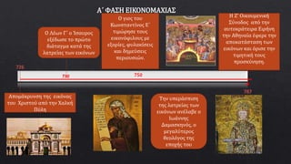 ΕΙΚΟΝΟΜΑΧΙΑ.pptx