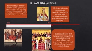 ΕΙΚΟΝΟΜΑΧΙΑ.pptx