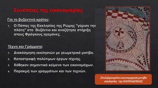 ΕΙΚΟΝΟΜΑΧΙΑ.pptx