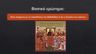 ΕΙΚΟΝΟΜΑΧΙΑ.pptx