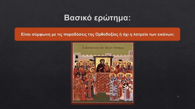 ΕΙΚΟΝΟΜΑΧΙΑ.pptx