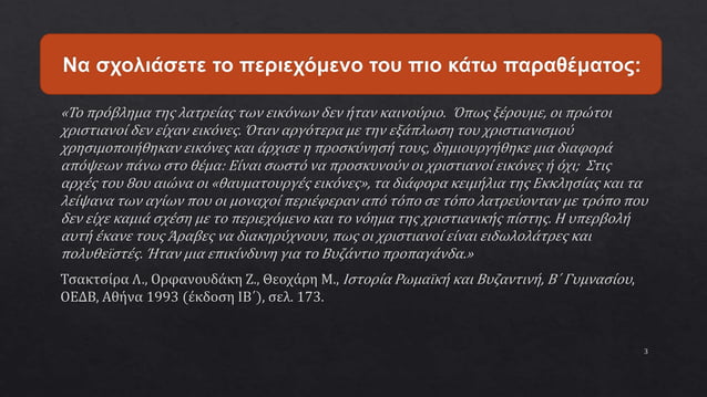 ΕΙΚΟΝΟΜΑΧΙΑ.pptx