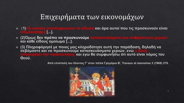 ΕΙΚΟΝΟΜΑΧΙΑ.pptx | Free Download