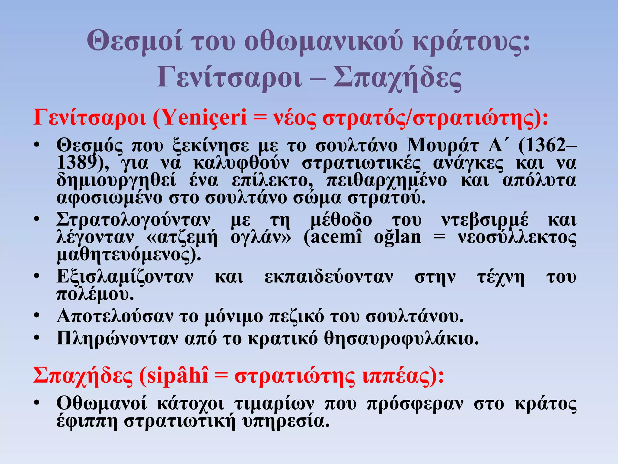 Η εξάπλωση των Οθωμανών.ppt