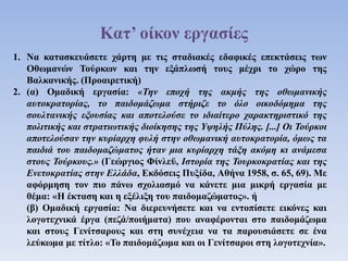 Η εξάπλωση των Οθωμανών.ppt