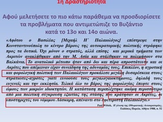 Η εξάπλωση των Οθωμανών.ppt