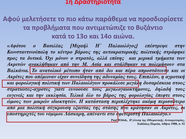 Η εξάπλωση των Οθωμανών.ppt