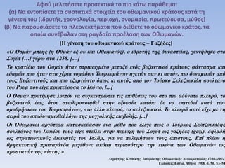 Η εξάπλωση των Οθωμανών.ppt