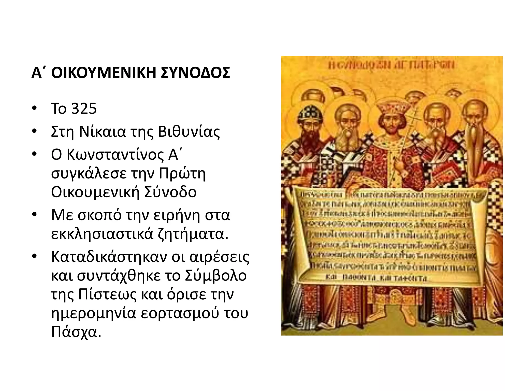 ΑΠΟ ΤΗ ΡΩΜΗ ΣΤΗ ΝΕΑ ΡΩΜΗ.pptx