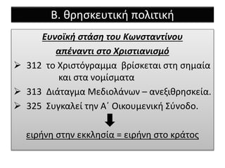 ΑΠΟ ΤΗ ΡΩΜΗ ΣΤΗ ΝΕΑ ΡΩΜΗ.pptx