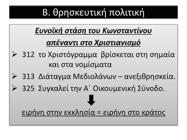 ΑΠΟ ΤΗ ΡΩΜΗ ΣΤΗ ΝΕΑ ΡΩΜΗ.pptx
