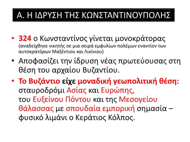 ΑΠΟ ΤΗ ΡΩΜΗ ΣΤΗ ΝΕΑ ΡΩΜΗ.pptx