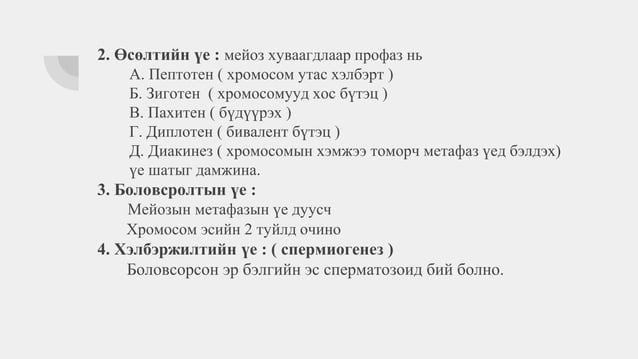 Эр бэлэг эрхтэн Гистологи Pptx