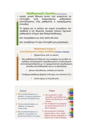 Σχεδιο_μαθηματος_Πετρίδου.pdf