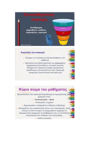 Σχεδιο_μαθηματος_Πετρίδου.pdf