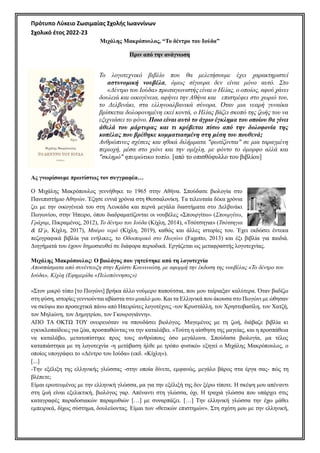 Το δέντρο του Ιούδα | PDF