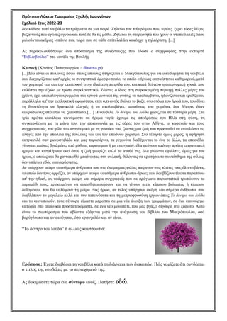 Το δέντρο του Ιούδα | PDF
