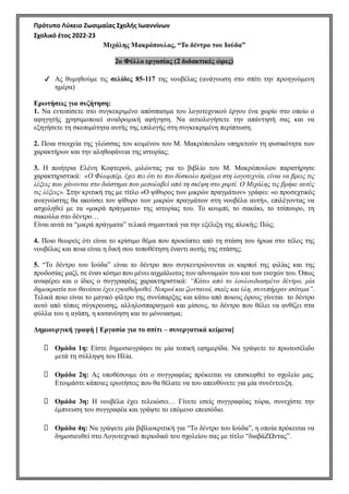 Το δέντρο του Ιούδα | PDF