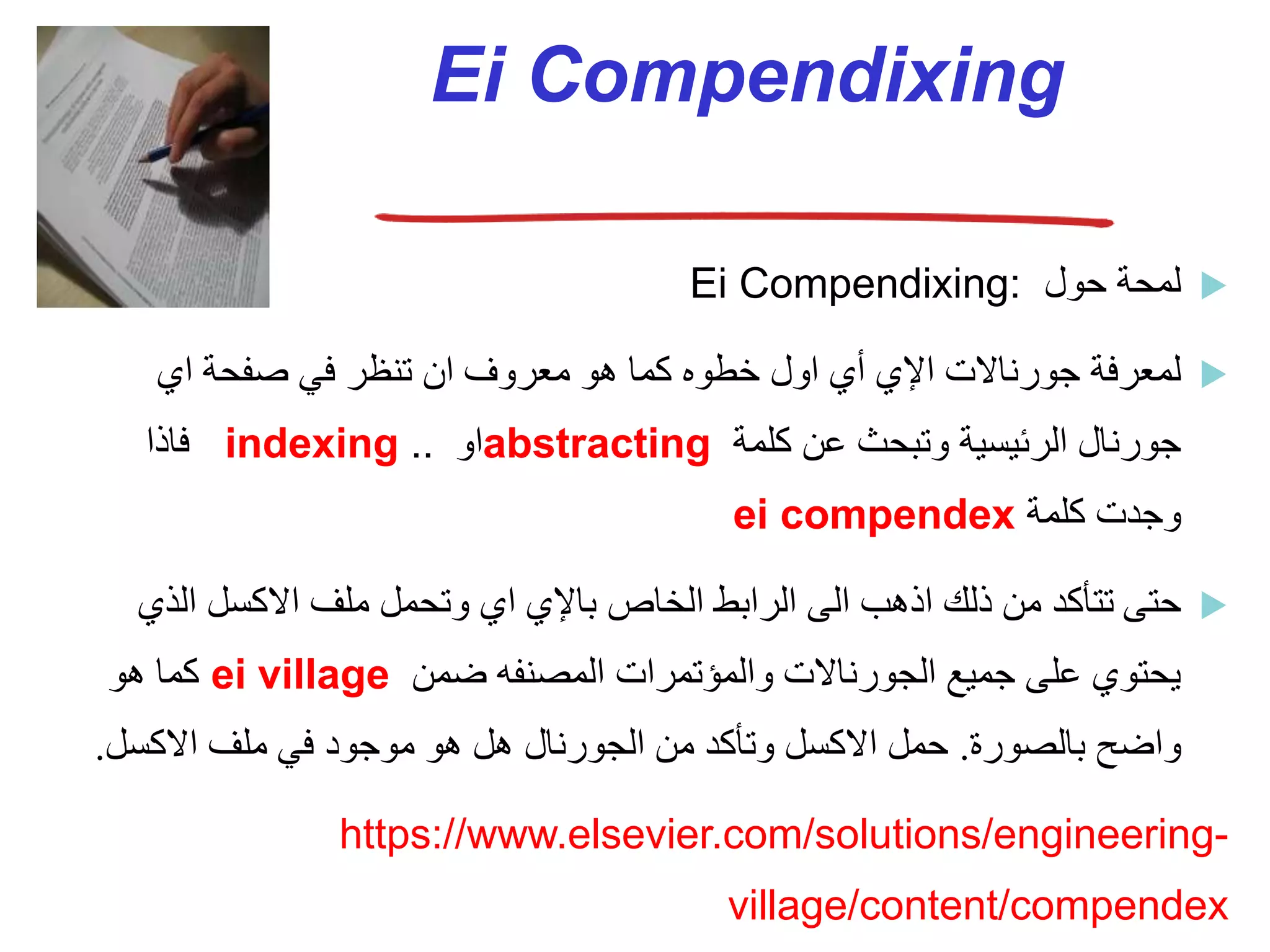 اساسيات البحث العلمي.ppt